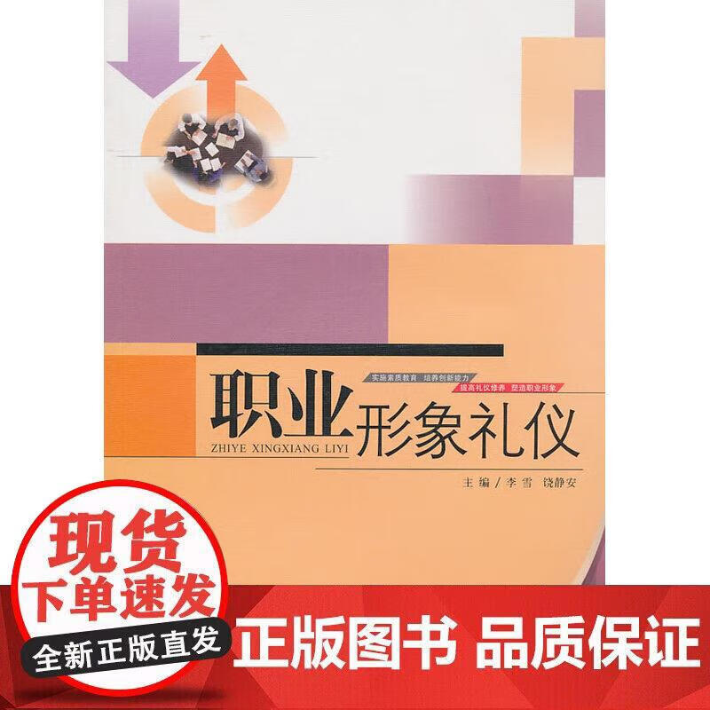职业形象礼仪