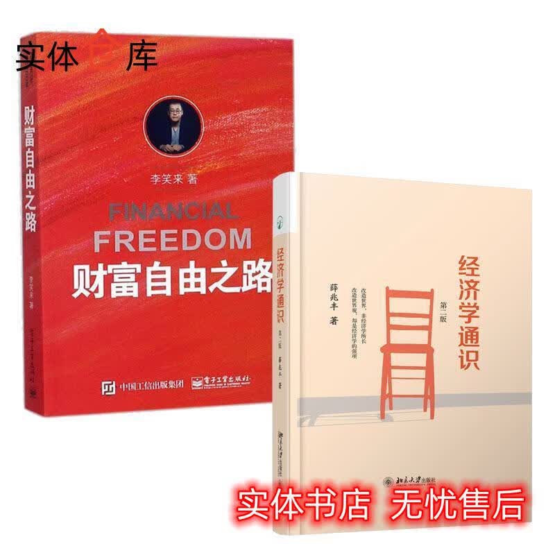 【单本】财富自由之路 李笑来