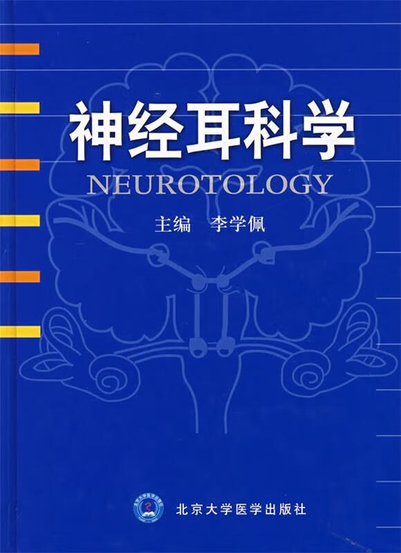 【现货】神经耳科学