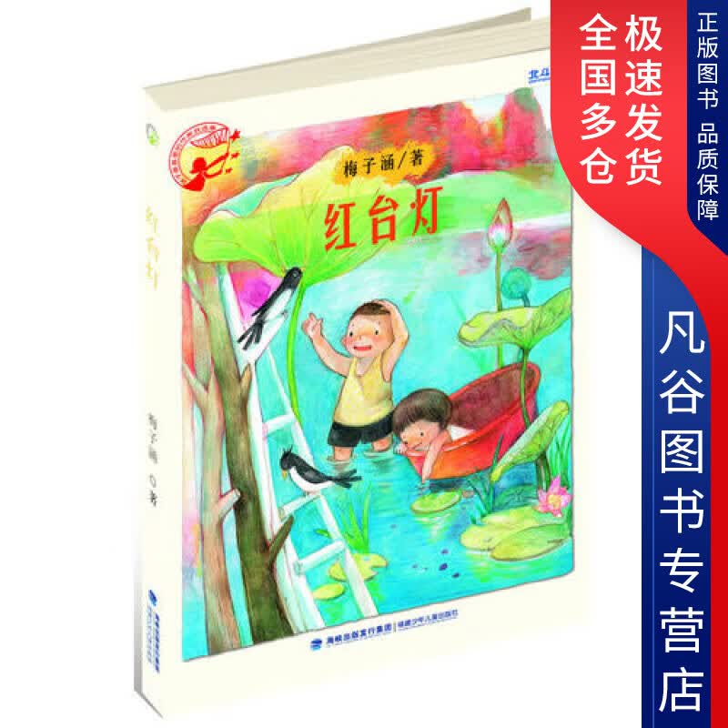 【书】红台灯