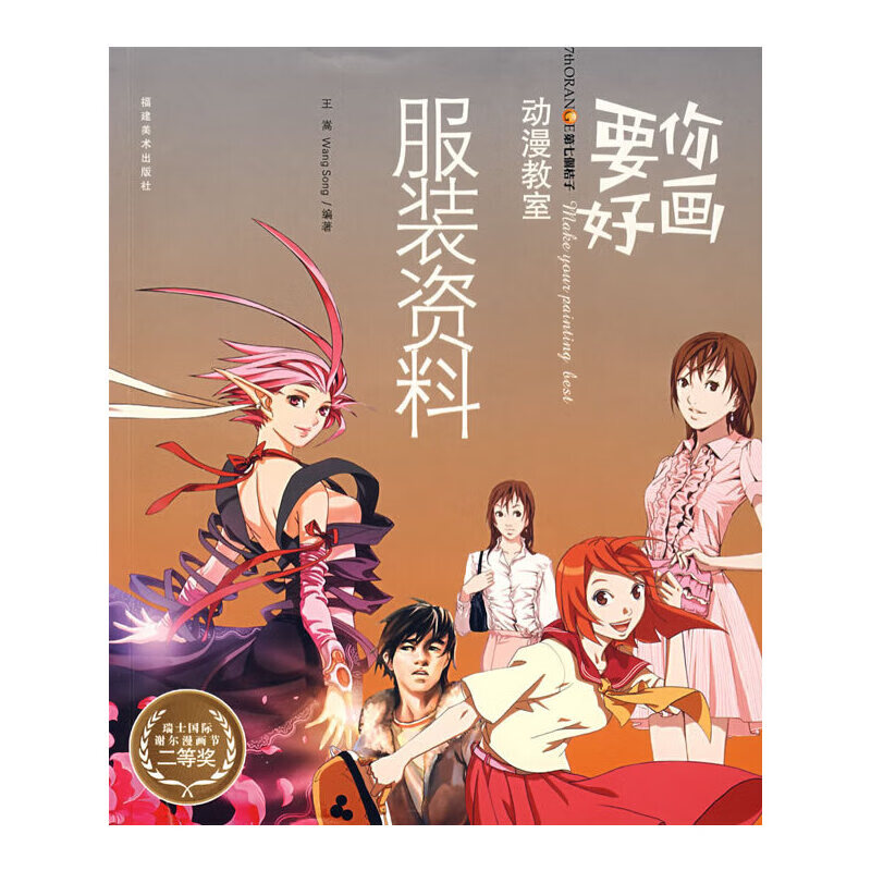 要你好画－动漫教室：服装资料