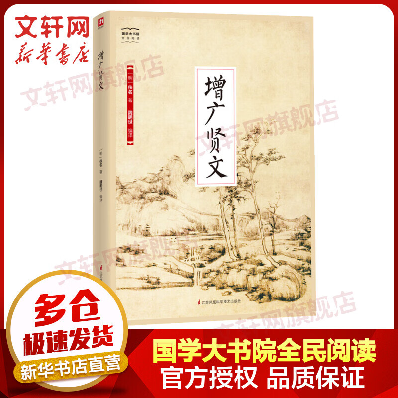 增广贤文 国学大书院系列