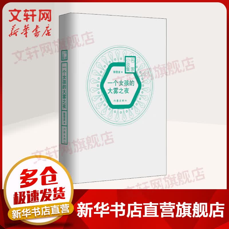 一个女孩的大雾之夜