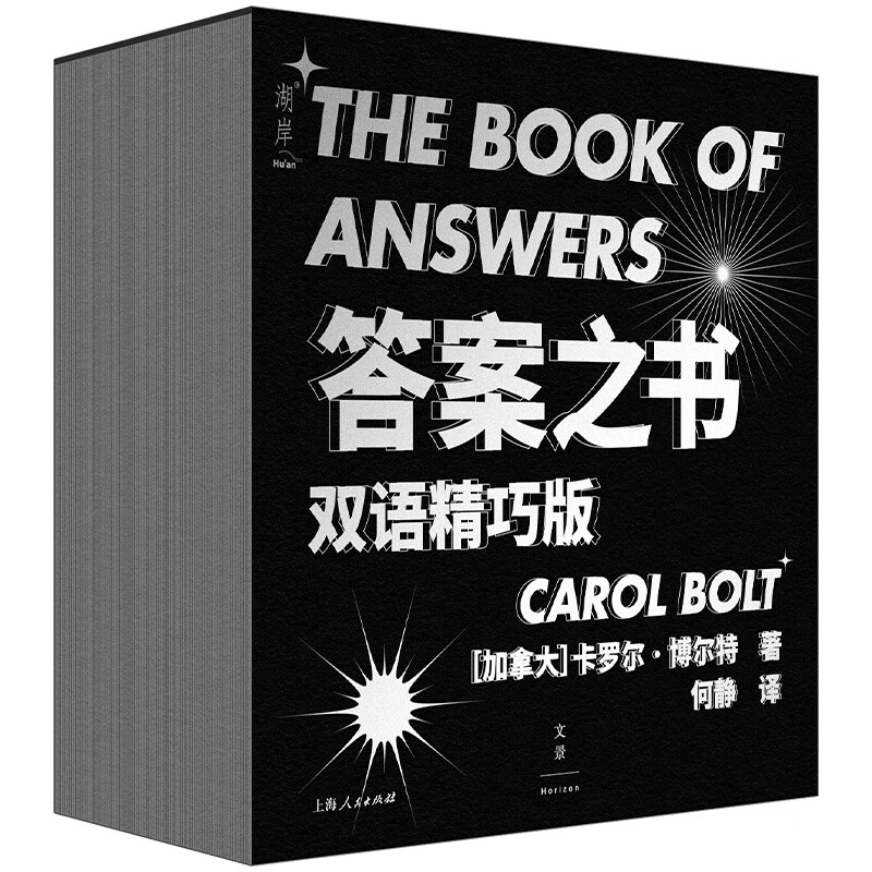 答案之书（精巧版）人生的答案就在你指尖