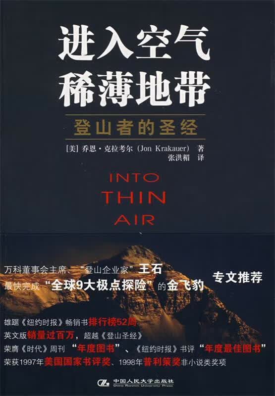 进入空气稀薄地带【好书，下单速发】