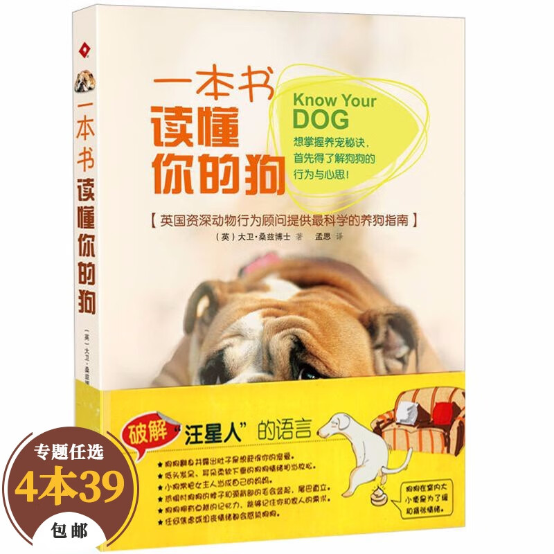 【包邮】家居宠物我的宠物书 一本书读懂你的狗 养狗指南定价28