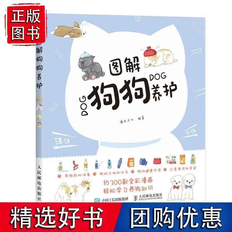 图解狗狗养护