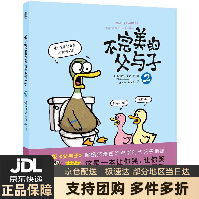 【 送货上门】不的父与子2