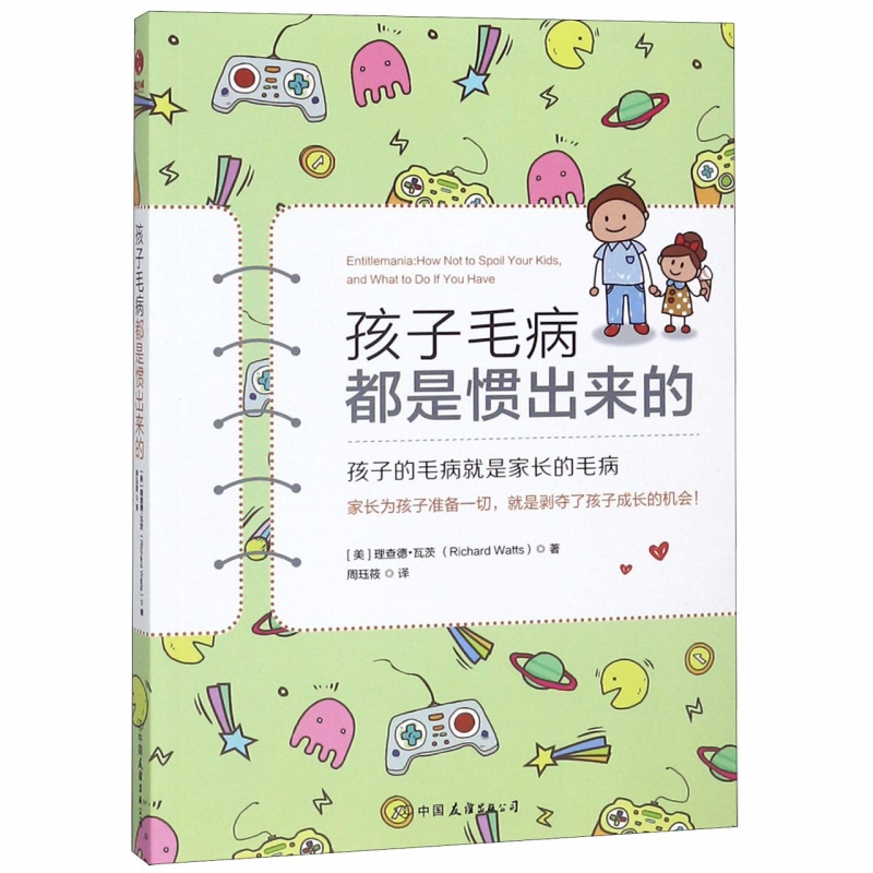 孩子毛病都是惯出来的