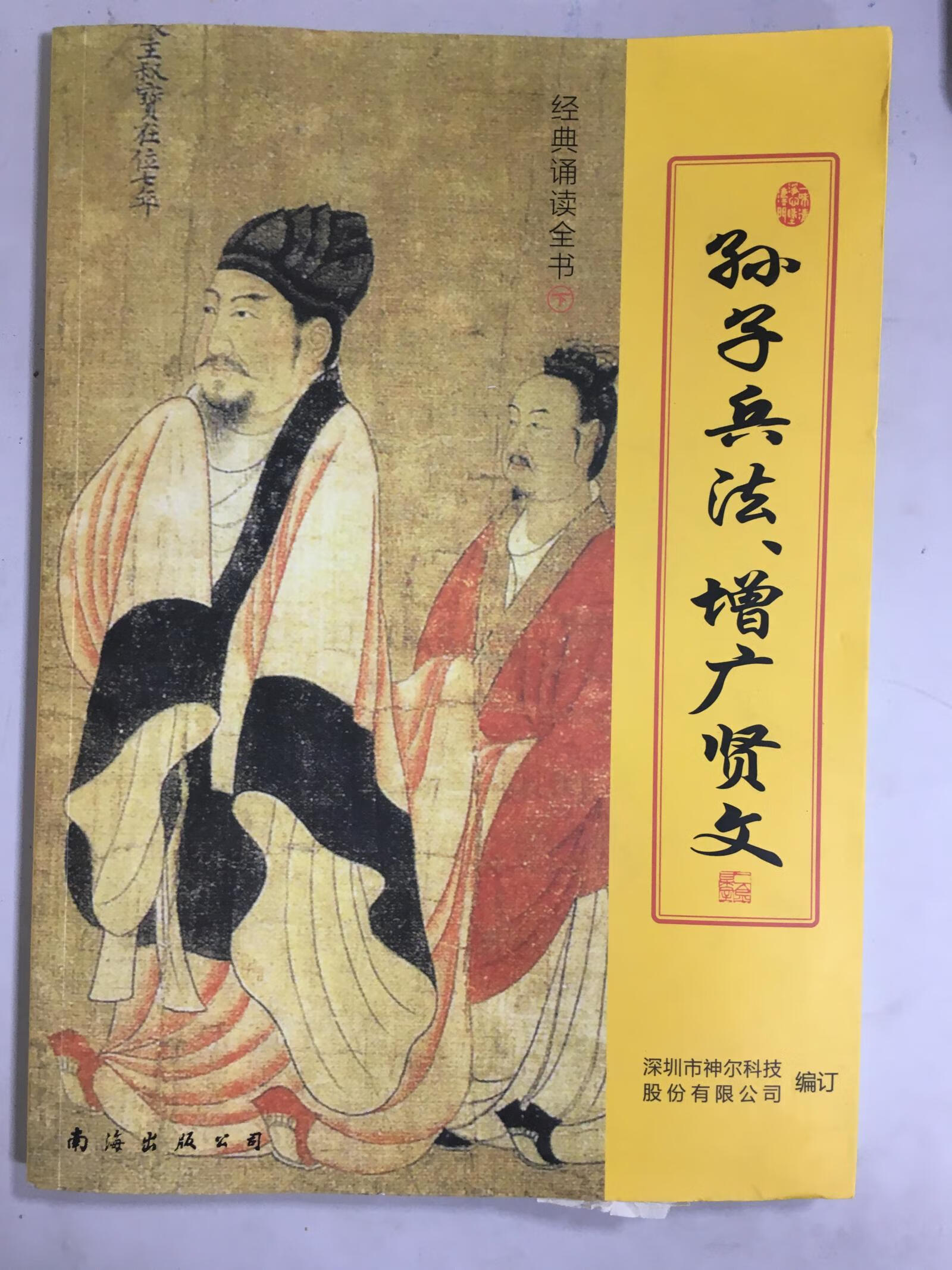 孙子兵法增广贤文【好书】