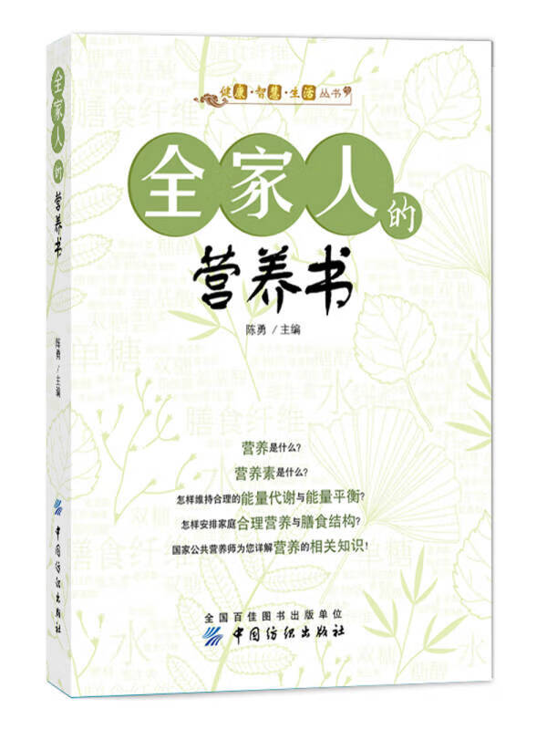 【书】全家人的营养书