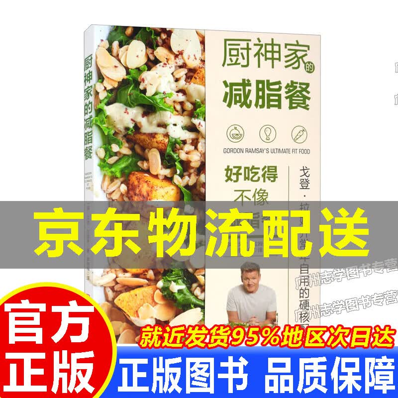厨神家的减脂餐