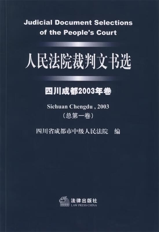 人民法院裁判文书选