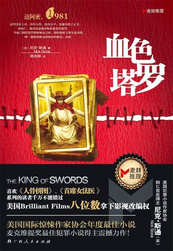 《血色塔罗》
