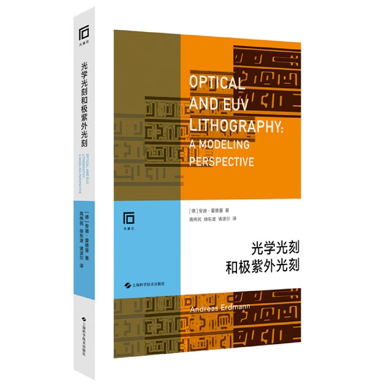 光学光刻和紫外光刻