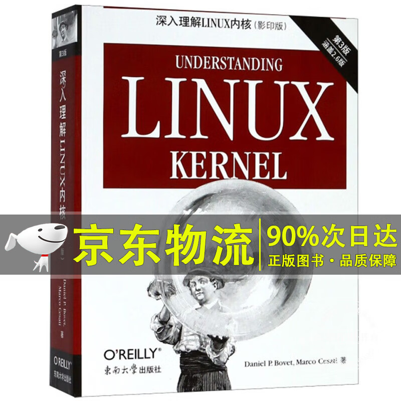 深入理解LINUX内核（ 第3版 涵盖2.6版 英文版）