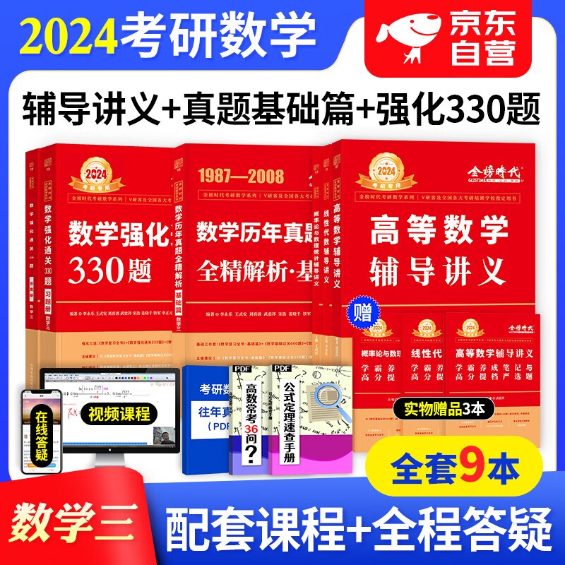 【单本包邮】备考2025 考研数学三2024 武忠祥高等数学辅导讲义+线性代数+概率论+330题+真题提高 可搭配李永乐复习全书张宇30讲1000题汤家凤1800题