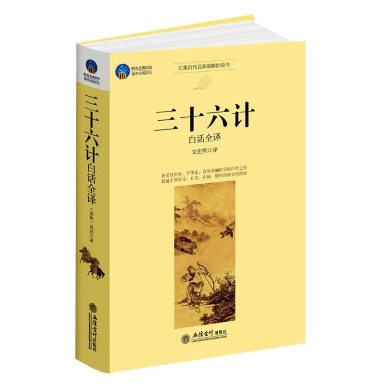 三十六计