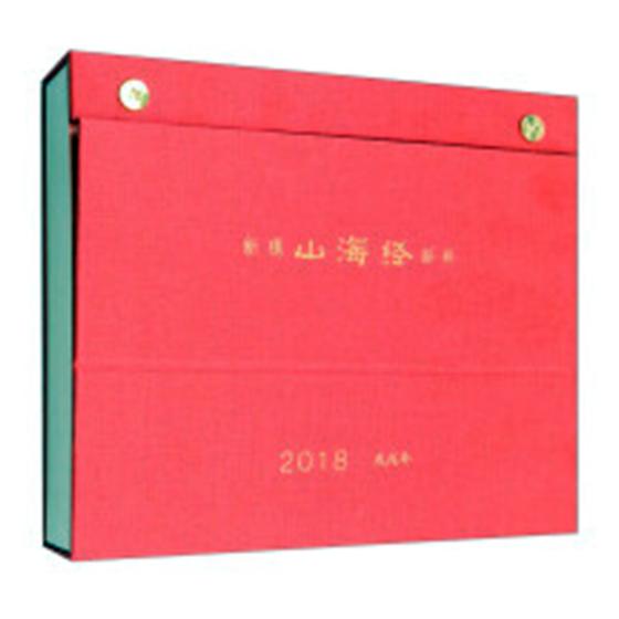 新镌《山海经》插画台历 家居 书籍
