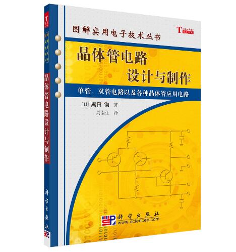 POD-晶体管电路设计与制作