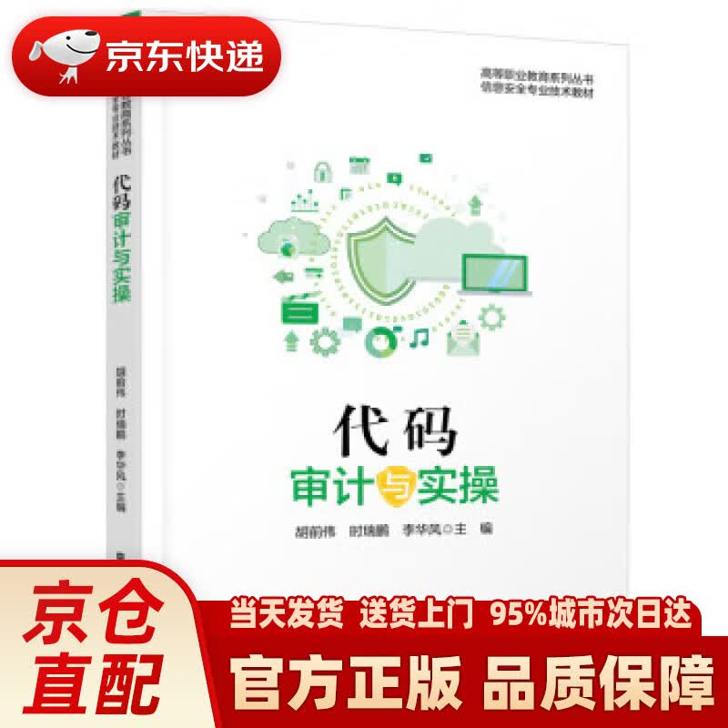 【新华】代码审计与实操