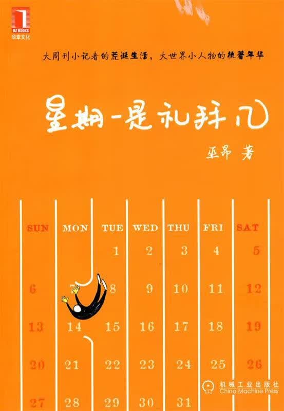 星期一是礼拜几
