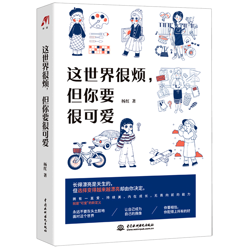 这世界很烦但你要很可爱