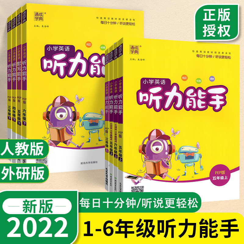 听力能手小学英语三四五六年级上下册英语人教版外研版三起点 三年级下 【外研版】英语听力能手