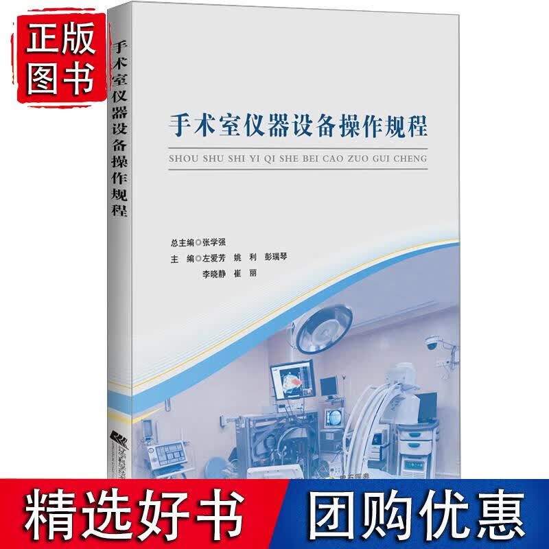 手术室仪器设备操作规程