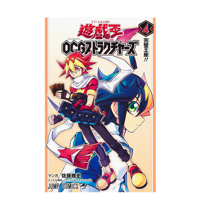 游戏王OCG构筑 NO.4 遊戯王OCGストラクチャ—ズ 4 进口原版日文漫画书 善本图书