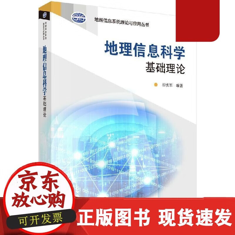 C 地理信息科学基础理论崔铁军C