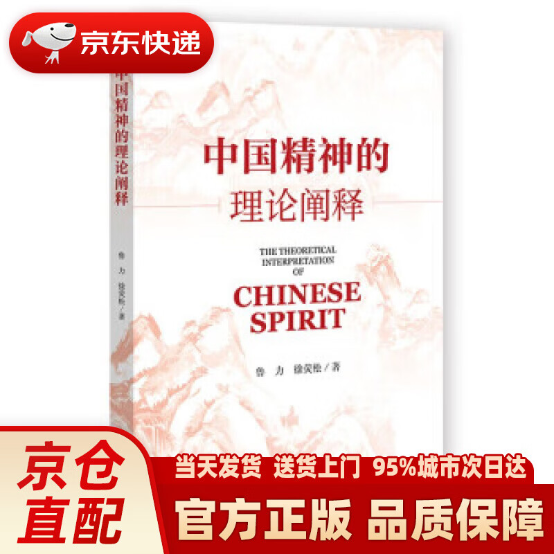 【新华】中国精神的理论阐释