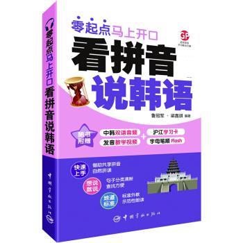 看拼音说韩语