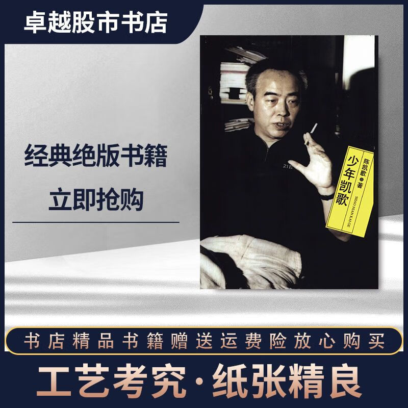 现货 少年凯歌 陈凯歌 :人民1 2001