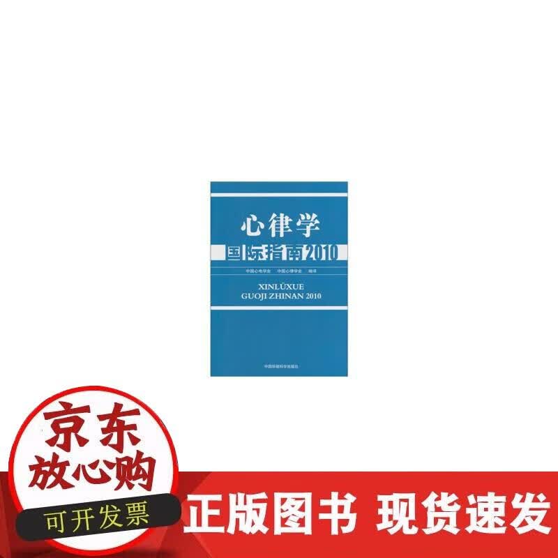 【现货】心律学国际指南2010