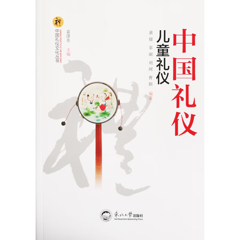 【现货】中国礼仪.儿童礼仪