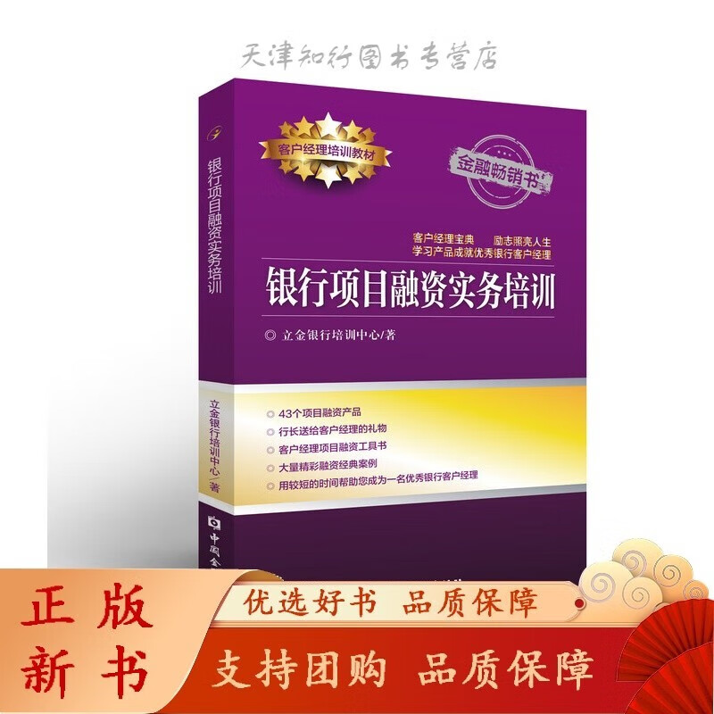 银行项目融资实务培训