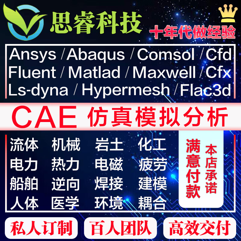 代做comsol/fluent/ abaqus/Adams/maxwell/dyna/workben