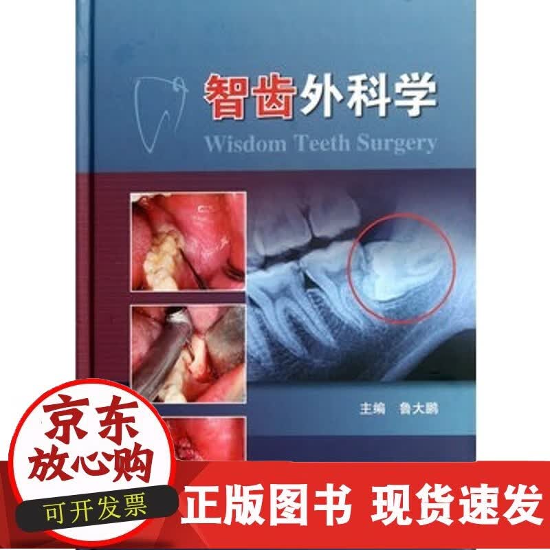 智齿外科学9787117157568