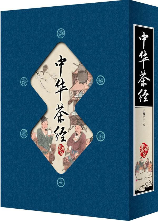 全新现货 中华茶经-全四册 9787514201505 于观亭 印刷工业出版社 文化