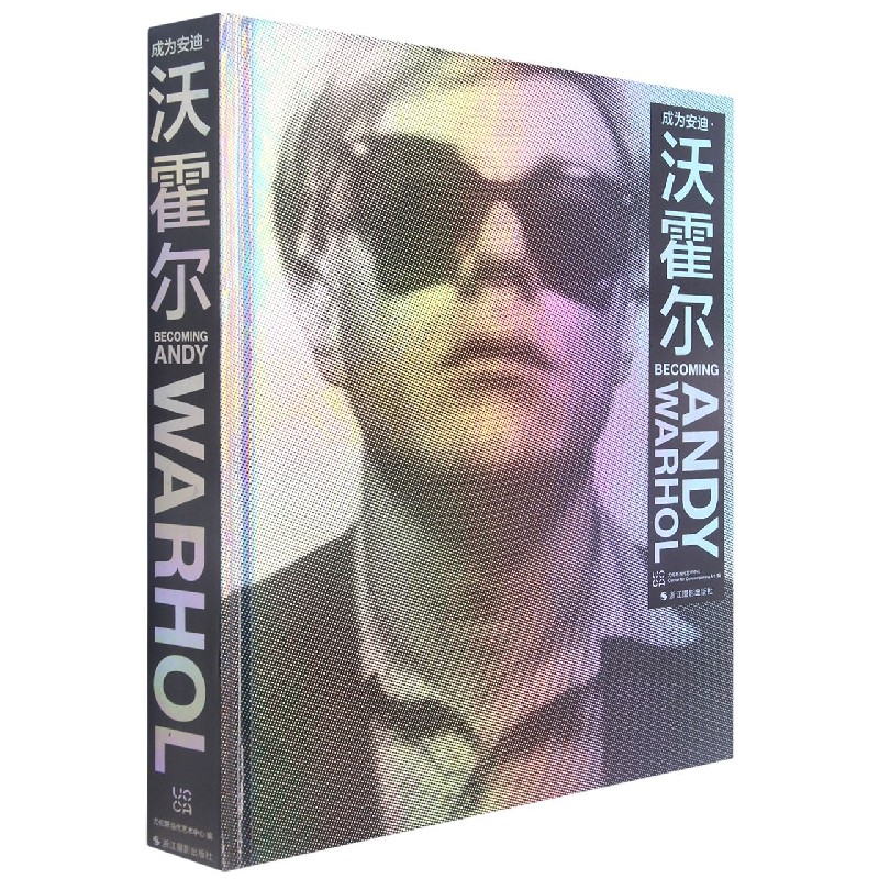成为安迪·沃霍尔(精)