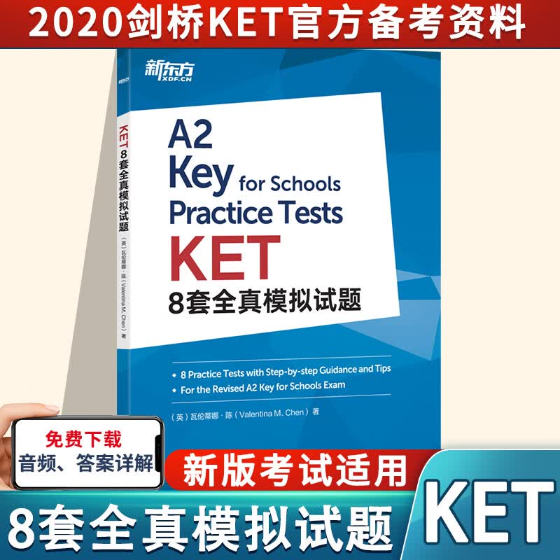 新东方备考2022年新版KET8套全真模拟题剑桥通用英语考试ket考试模拟试题练习题五级英语官方教材考官真题集