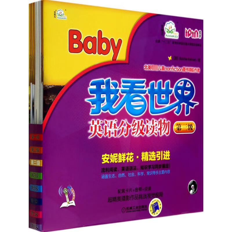 安妮花 我看世界英语分级读物第三级