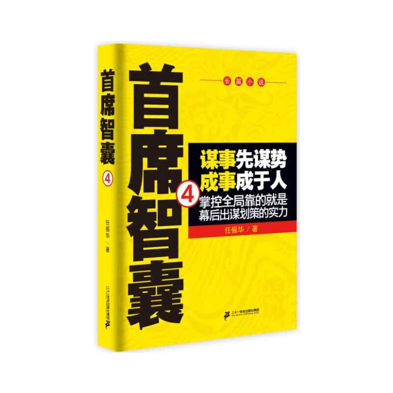 首席智囊4