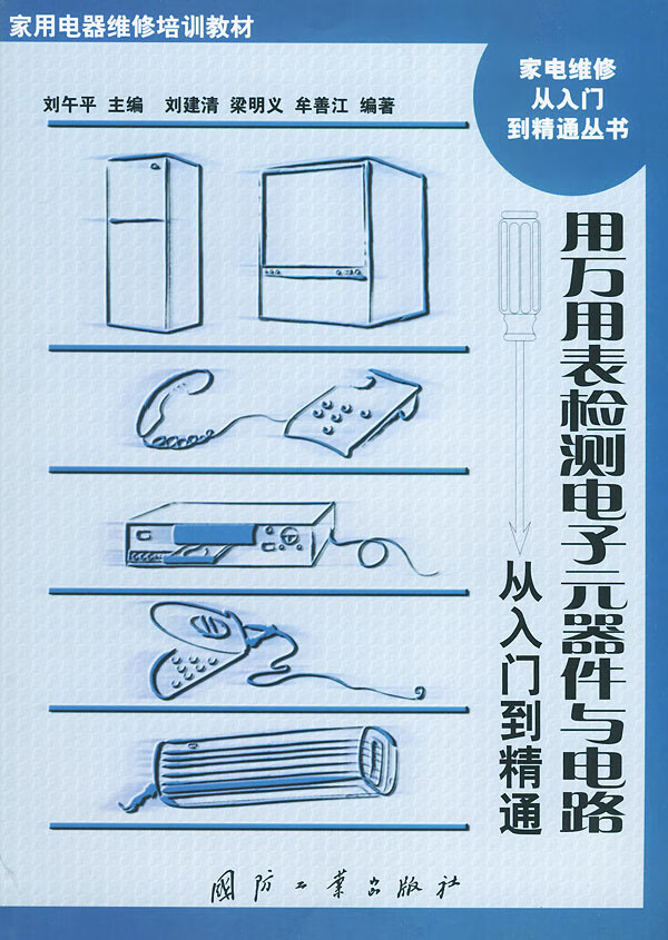 用万用表检测电子元器件与电路从入门到精通【现货】
