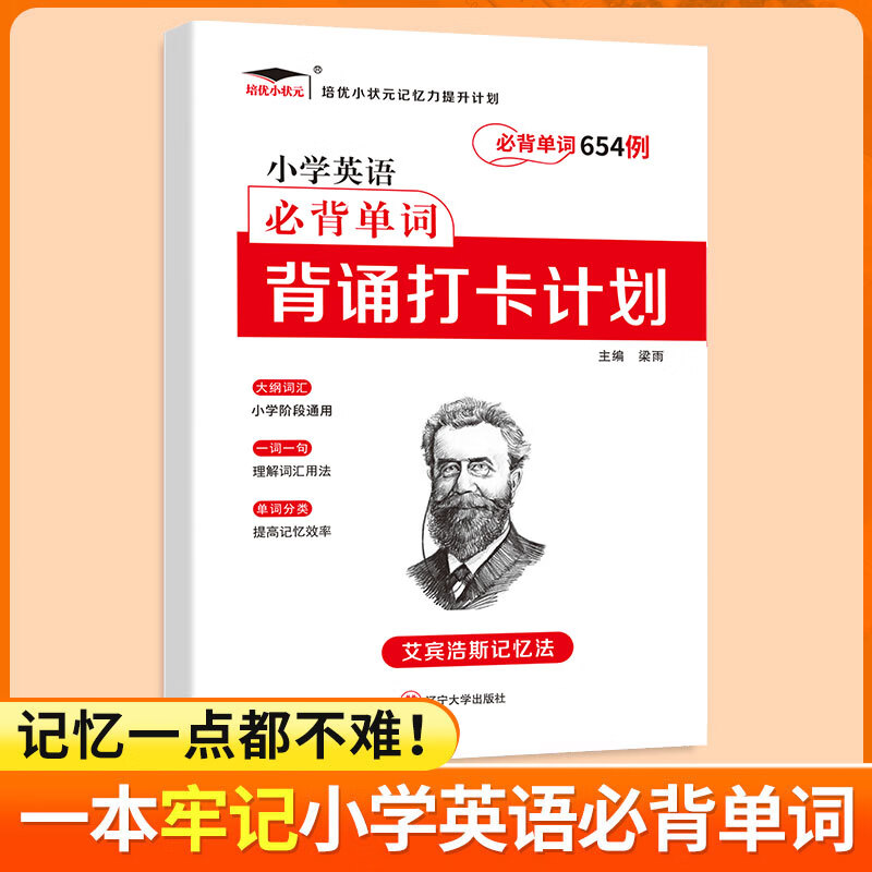 艾宾浩斯记忆法每日打卡通用版本小学英语单词654例+多维度默写本初中英语单词2595例+多维度默写本小学英语必背打卡计划培优 小学英语单词654例
