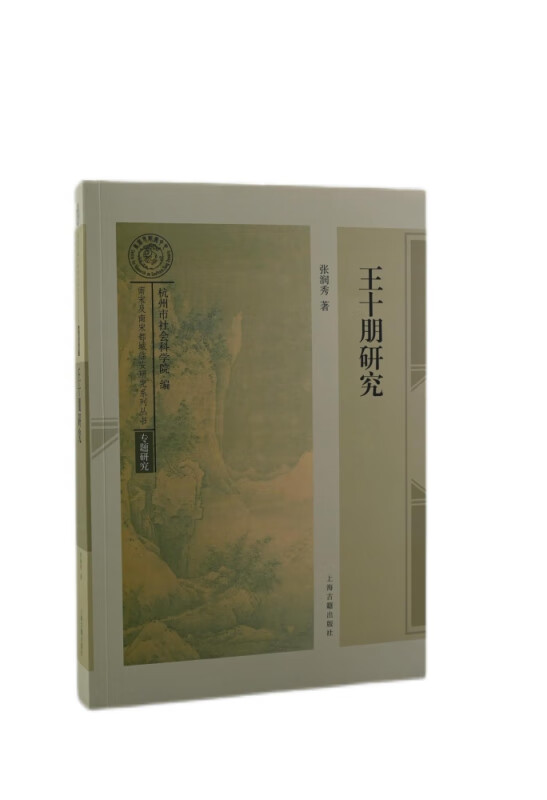 王十朋研究 张润秀