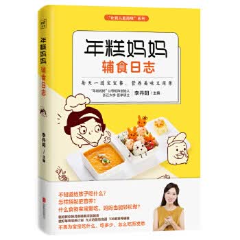 年糕妈妈辅食日志