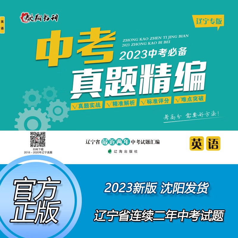 2023中考必备中考真题精编英语