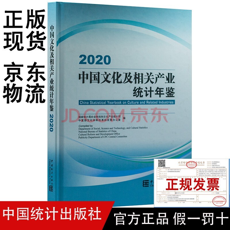 2021中国文化及相关产业统计年鉴 2020中国文化及相关产业统计年鉴